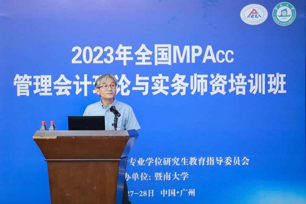 我院教师参加2023年全国MPAcc管理会计理论与实务师资培训班-华东交通大学会计硕士专业学位（MPAcc）项目中心