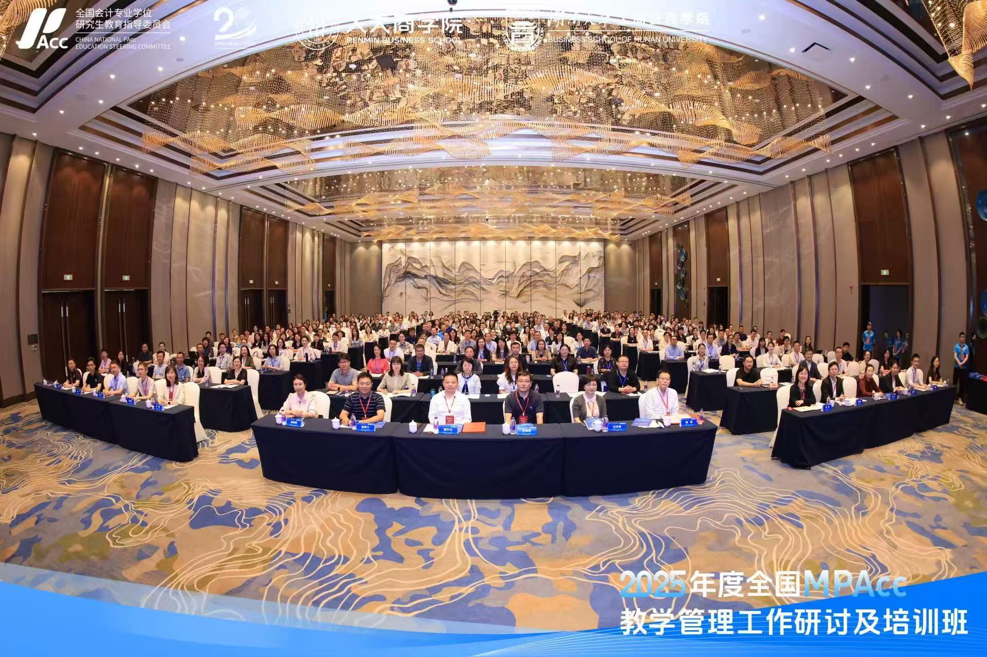 我院教师参加2025年度全国MPAcc教学管理工作研讨及培训班-华东交通大学会计硕士专业学位（MPAcc）项目中心